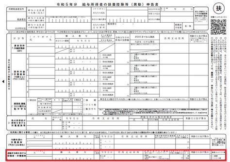 退職手当等を有する配偶者・扶養親族欄の書き方【扶養控除等申告書（令和5年分以降）】 まいぼた