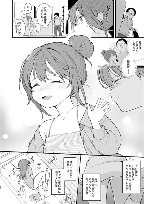 【オリジナル】私が初めておじさんのおち〇ちんを触った日 同人誌 エロ漫画 Momon Ga（モモンガッ ）