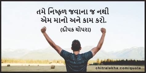સુવિચાર ૨૦ જૂલાઈ ૨૦૨૩ Chitralekha