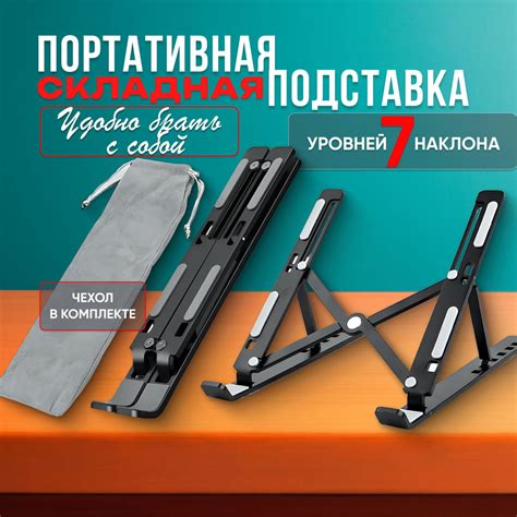 Складная подставка под ноутбук черная купить с доставкой по выгодным ценам в интернет