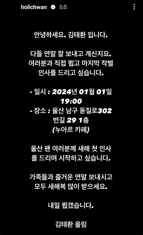 울산 김태환 작별 인사 국내축구 에펨코리아