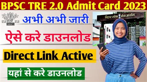 Bpsc Tre 20 Admit Card 2023 Download Link Active बिहार शिक्षक बहाली