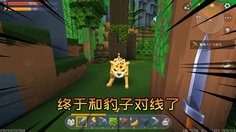 迷你世界雨林任务生存5用星尘香蕉交换物品打豹子做睡袋 迷你世界视频 小米游戏中心