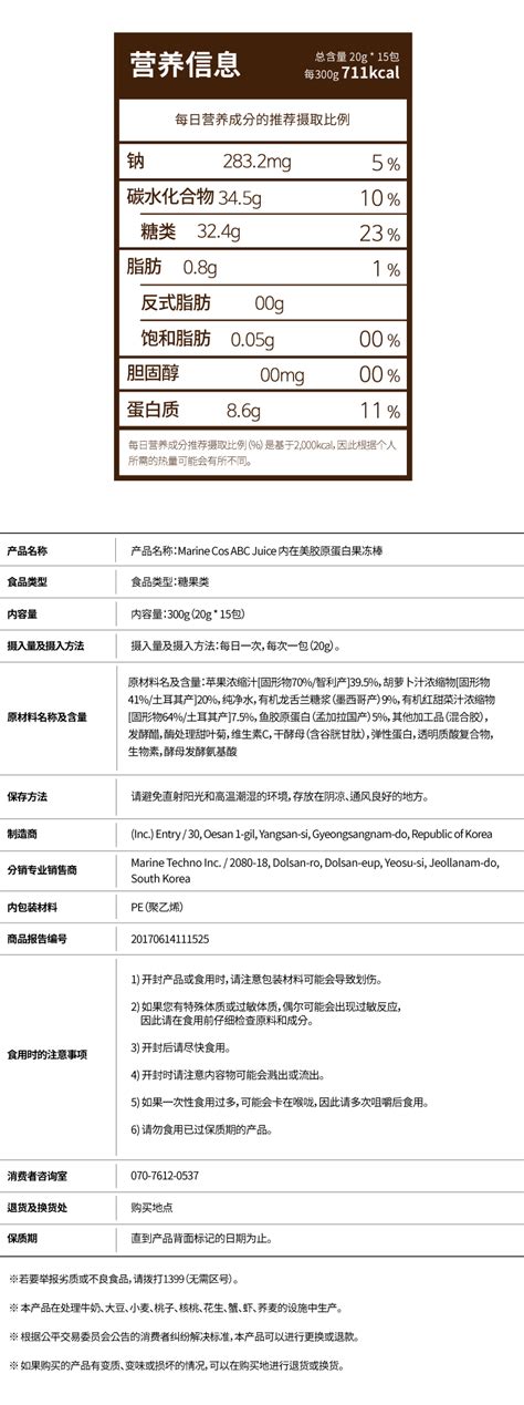 Abc Juice 内在美胶原蛋白果冻棒 마린테크노