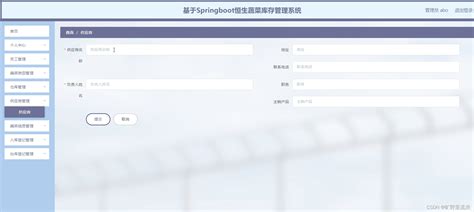 springboot毕设项目基于springboot恒生蔬菜库存管理系统yhh7e（java vue mybatis maven mysql