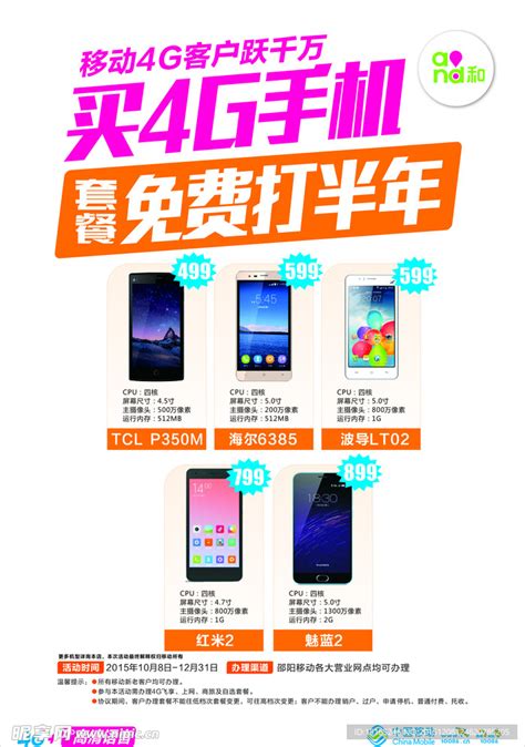买4g手机免费打半年海报设计图海报设计广告设计设计图库昵图网