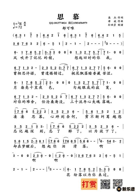 《思慕》最新曲谱郁可唯 郁可唯钢琴谱吉他谱 新乐谱