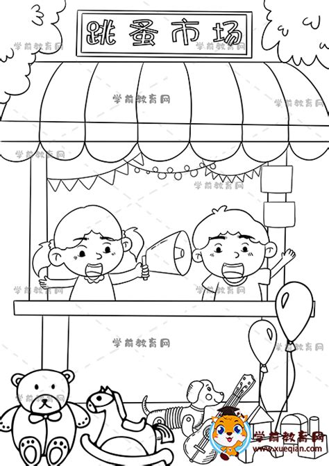 小学生怎么画跳蚤市场海报更有创意竖版跳蚤市场儿童画图片模板 学前教育网