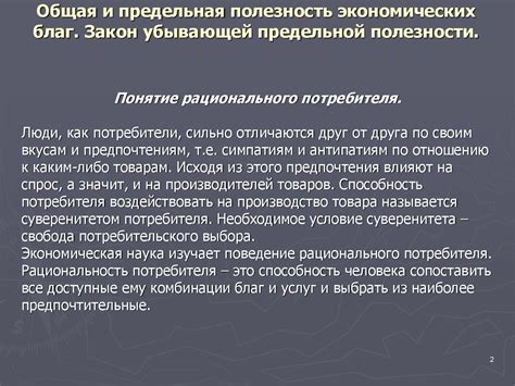 Теория потребительского поведения презентация онлайн