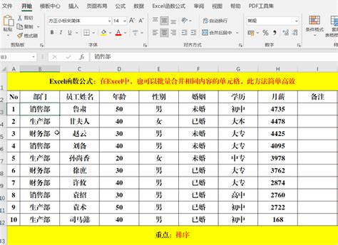 在excel中，也可以批量合并相同内容的单元格，此方法简单高效 知乎
