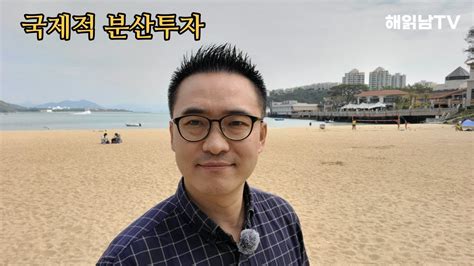 국제적 분산투자ft 미래를 위한 안전달러자산 Youtube
