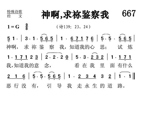 新版707颂赞诗歌 第667首