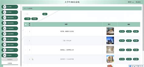 基于springboot大学生租房系统源码和论文基于springboot房屋租赁系统论文 Csdn博客