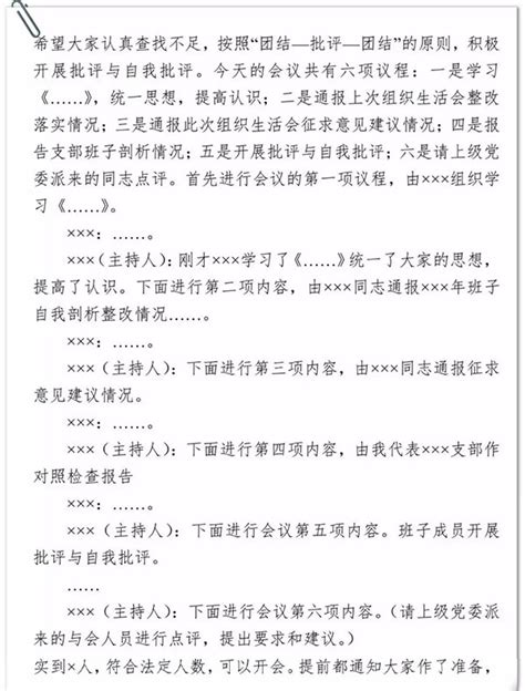 党组织会议记录格式范例 党建工作