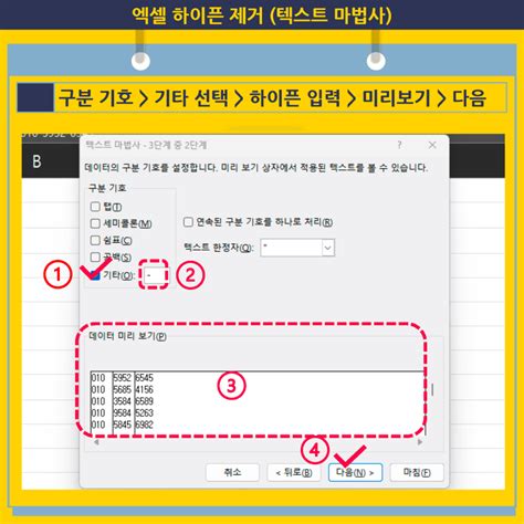엑셀 하이픈 넣기 추가 및 제거 빼기 방법 네이버 블로그