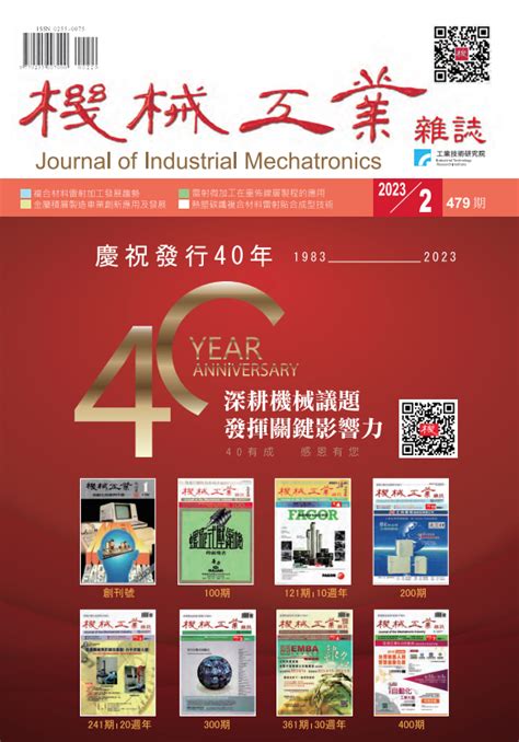 機械工業雜誌 出版品 新聞中心 工業技術研究院