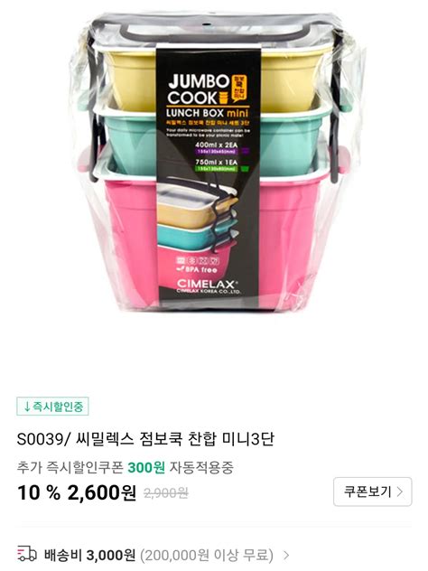 🍱씨밀렉스 점보쿡 찬합 미니세트 당근마켓 중고거래