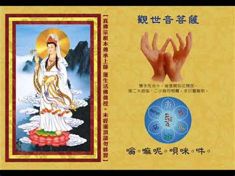 真佛宗金剛歌 觀世音菩薩心咒Avalokiteshvara Bodhisattva Mantra YouTube Music