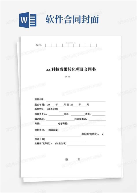 成果转化合同word模板下载编号qjvpnvvn熊猫办公