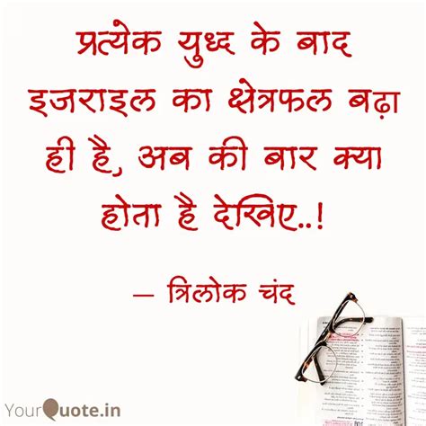 प्रत्येक युद्ध के बाद इजर Quotes And Writings By त्रिलोक चंद Yourquote