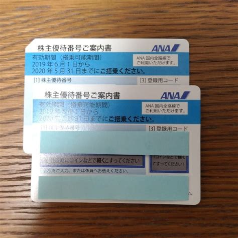 Ana全日空株主優待券2枚セット 送料無料の通販 By Ksks Shop｜ラクマ