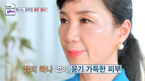 64세에 잔주름 하나 없는 슈퍼 동안 미녀의 일상 Tv Chosun 230326 방송 내 몸을 살리는 발견 유레카 107