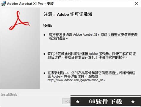 Acrobat破解版 免加密 Adobe Acrobat Xi Pro破解版 110 免费版含安装教程 66软件下载