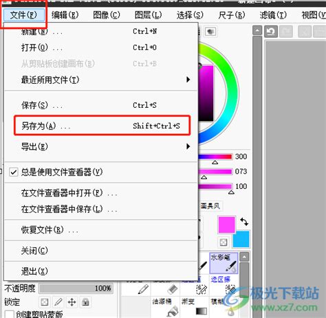 Sai怎么导出透明背景图片？ Sai导出透明背景图片的方法 极光下载站