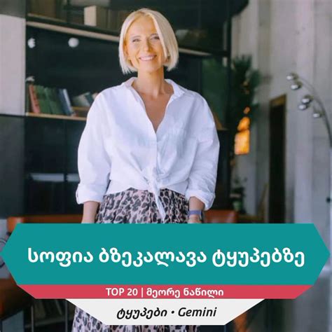 სოფია ბზეკალავა ტყუპებზე Top 20 მეორე ნაწილი პირველი ნაწილი ️ Bit Ly 3sz1aco პირველი