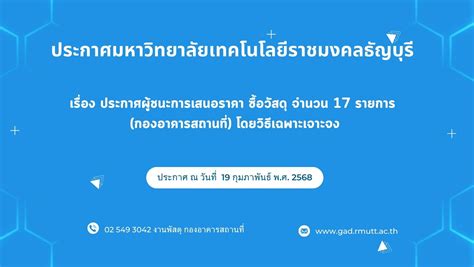 ประกาศผู้ชนะการเสนอราคา ซื้อวัสดุ จำนวน 17 รายการ กองอาคารสถานที่ โดยวิธีเฉพาะเจาะจง กอง