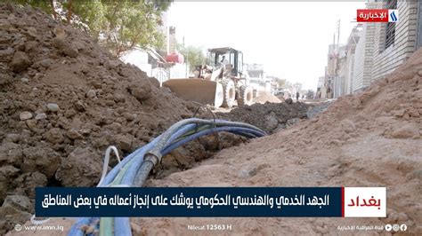 الجهد الخدمي والهندسي الحكومي يوشك على إنجاز أعماله في بعض المناطق