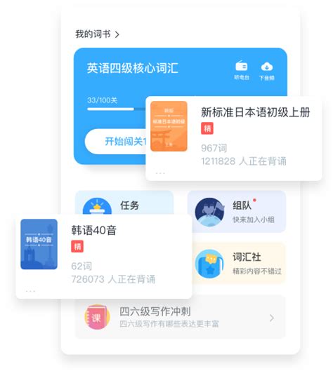 开心词场 沪江网校