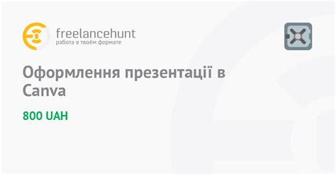 Дизайн презентации в Canva • фриланс работа для специалиста • категория Фирменный стиль ≡