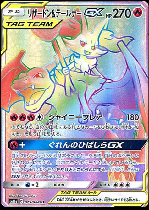 Charizard And Braixen Gx 75 Prices Pokemon Japanese Remix Bout