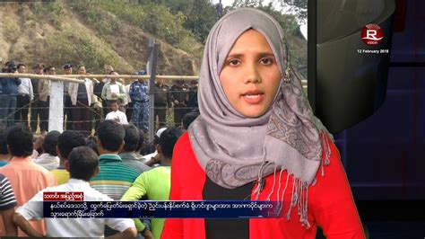 ေန႔စဥ္ တီဗြီသတင္း ၂၀၁၈ ခုႏွစ္ ေဖေဖာ္ဝါရီလ ၁၂ ရက္ Youtube