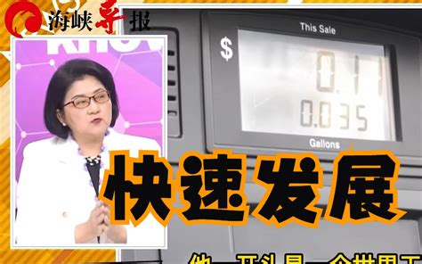 雷倩：中国国内国际双循环助力经济成长，进可攻退可守 海峡导报社 海峡导报社 哔哩哔哩视频