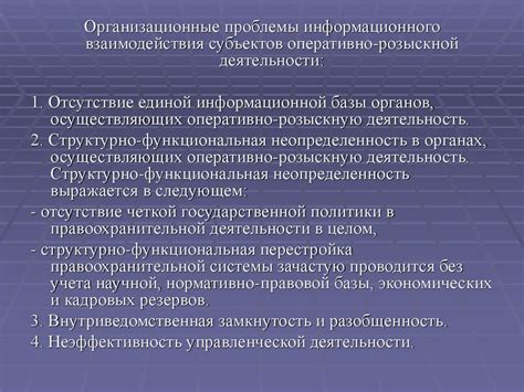 Оперативно-розыскная деятельность - презентация онлайн