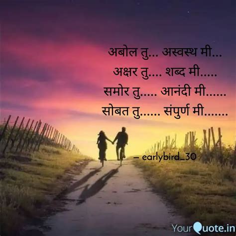 अबोल तु अस्वस्थ मी Quotes And Writings By M W Yourquote