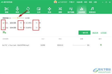 福昕音频剪辑怎么设置淡入淡出？ 福昕音频剪辑设置音乐淡入淡出效果的方法 极光下载站