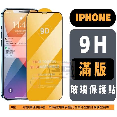 滿版保護貼 Iphone Se2 3 8 Xr Xs 12 13 14 15 16 Pro Max 16e 玻璃貼 蝦皮購物