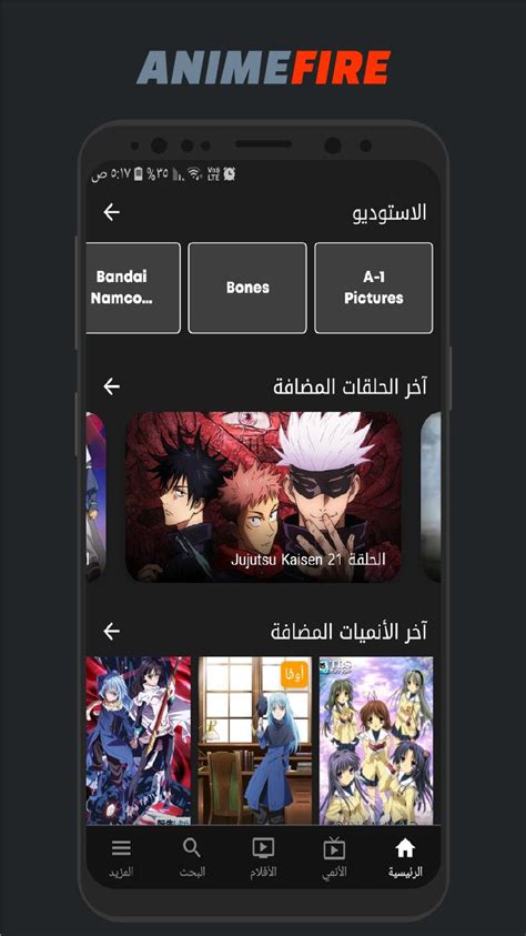 انمي فاير Animefire Apk For Android Download