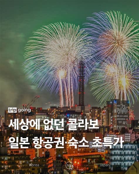 트립고잉 Tripgoing 광고 일본 No1 여행 플랫폼 라쿠텐 트래블rakutentravelkor과 제주항공