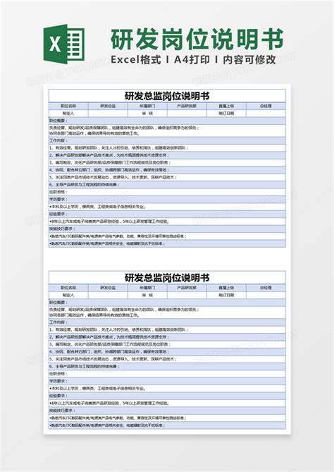 蓝色简约研发总监岗位说明书excel模版模板下载说明书图客巴巴