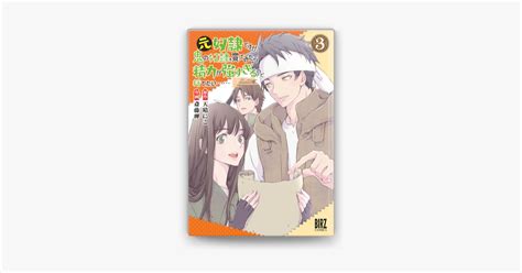 ‎元奴隷ですが、鬼の奴隷を買ってみたら精力が強すぎるので捨てたい 3 【電子限定おまけ付き】 On Apple Books