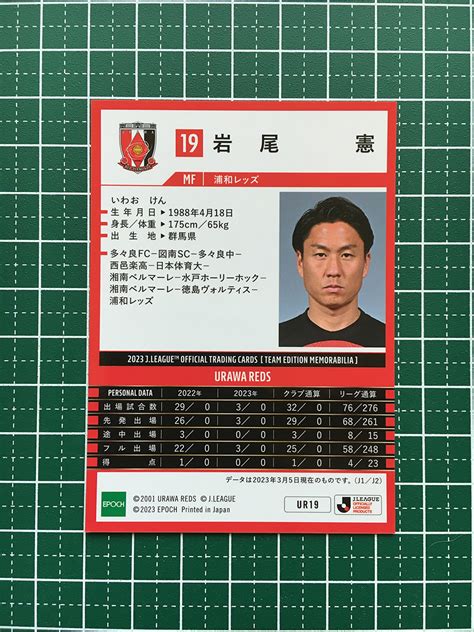 Epoch 2023 Jリーグ チームエディション メモラビリア Ur19 岩尾憲 浦和レッズ レギュラーカード2010 ｜売買された