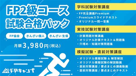 【24年9月 Fp2級試験】協会実技・解答及び配点予想