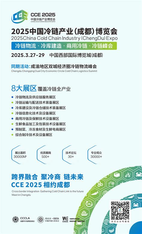 顺丰控股：冷链业务发展与合作 规模增长 Cce2025中国冷链产业博览会—冷链物流·冷库建造·商超冷链·冷链峰会