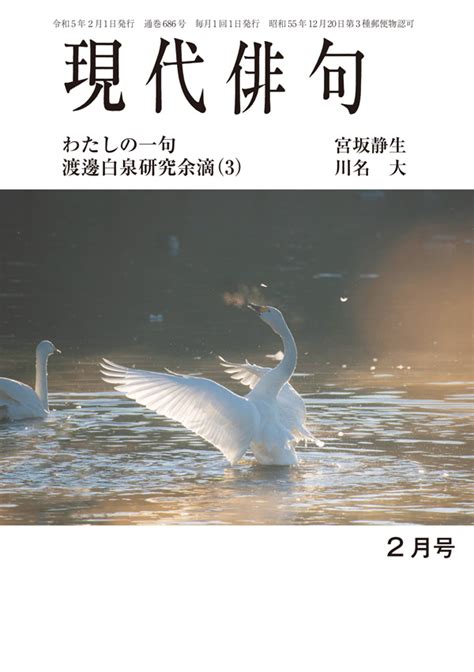 2023年2月号 現代俳句協会