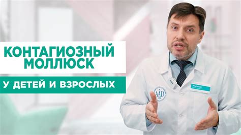 Контагиозный моллюск у детей и взрослых Механизм передачи и методы