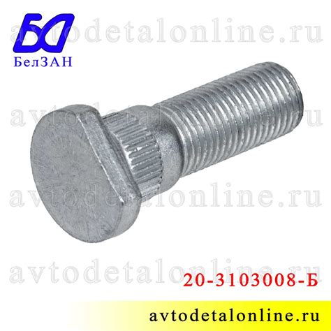 Шпилька колесная УАЗ 203103008-Б, болт на ступицу М14*1,5*45 мм, БелЗАН